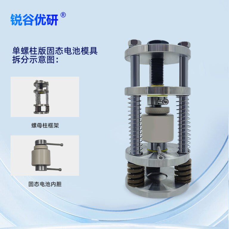 Voltage-regulated solid-state battery mold - ruiguyouyan